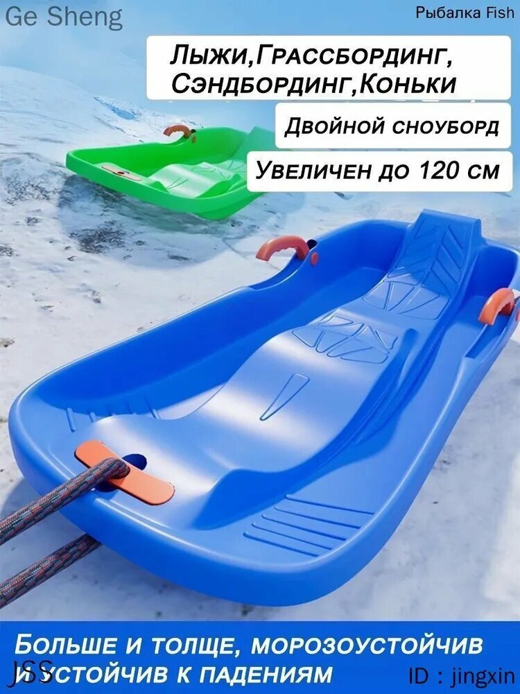 Санки детские, длина: 120 см, ширина: 43 см