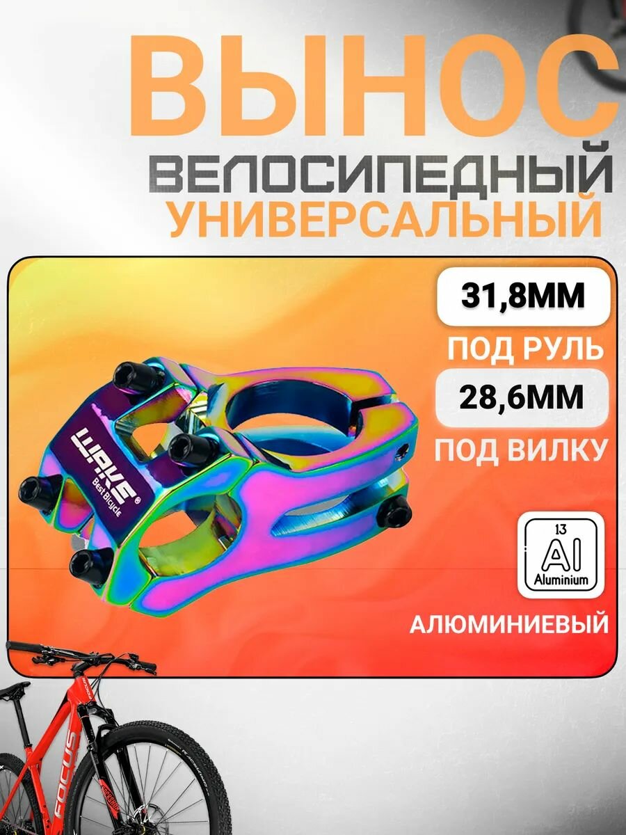 Вынос руля для велосипеда