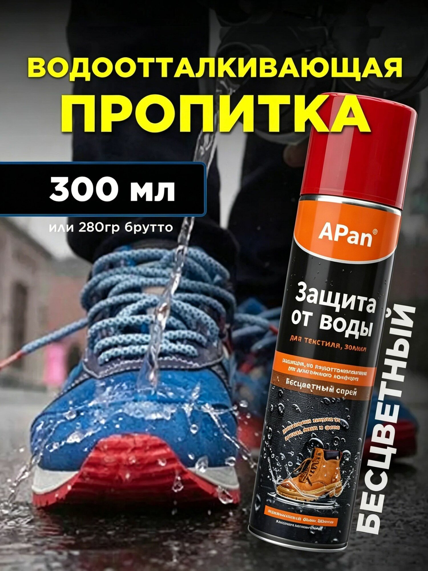 Пропитка водоотталкивающая — фото 1