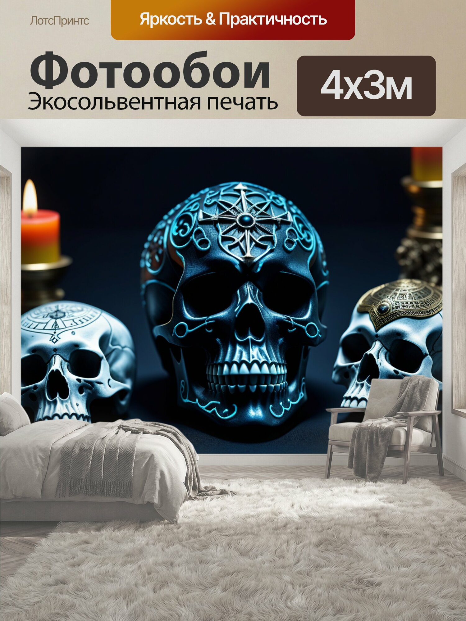 Фотообои "Черепа и черная магия" 400x300 см. экосольвентная печать