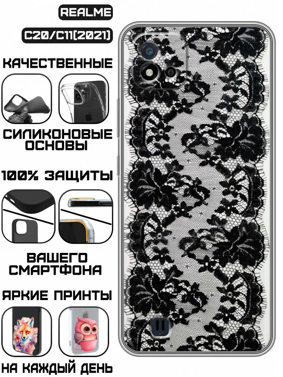 Чехол для Realme C20, Realme C11 2021 с принтом Кружево на светлом фоне (реалми С20, реалме С11 2021)