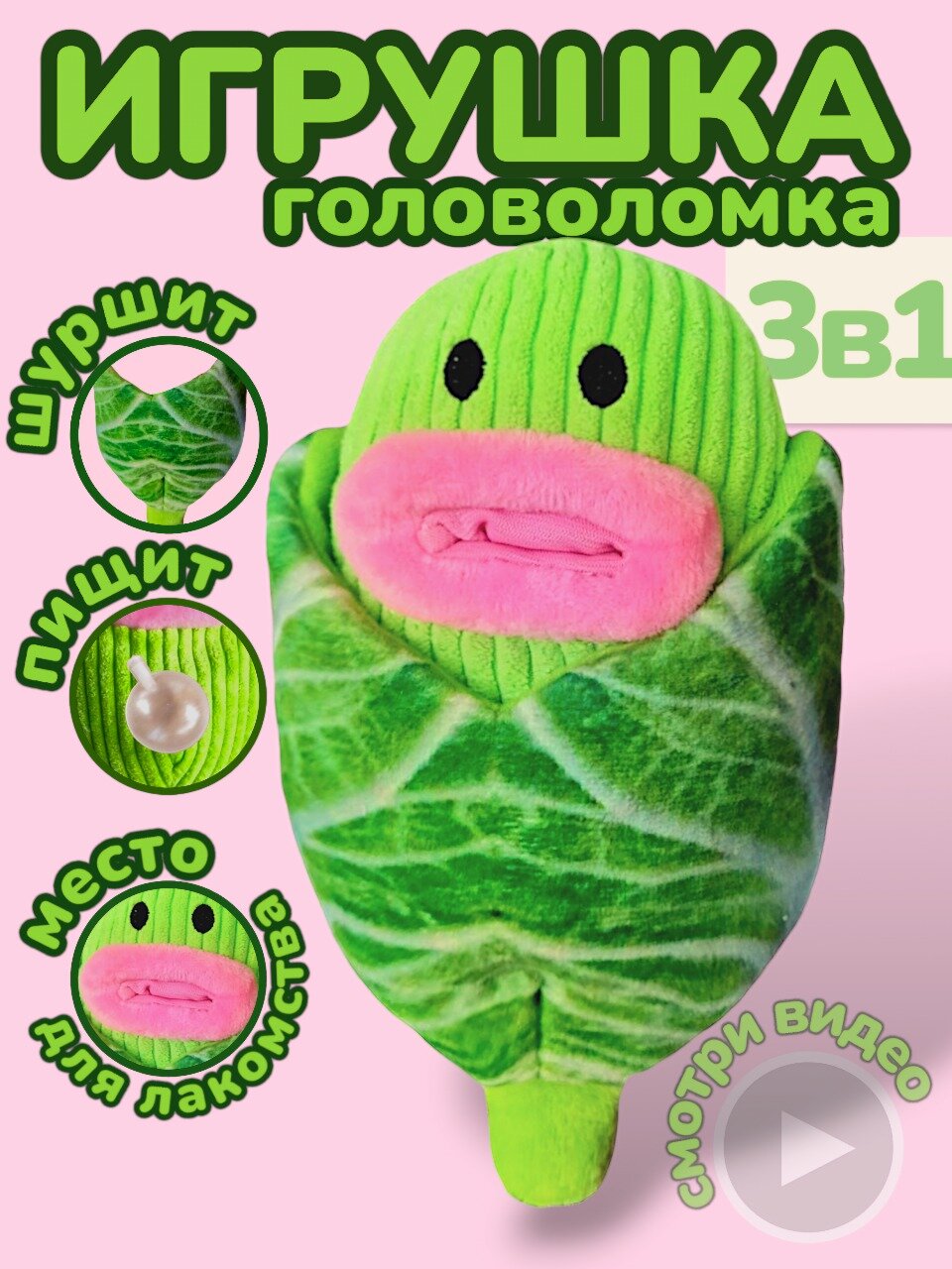 Игрушка-головоломка для собак "Шуршащая капуста", для лакомств, для развития