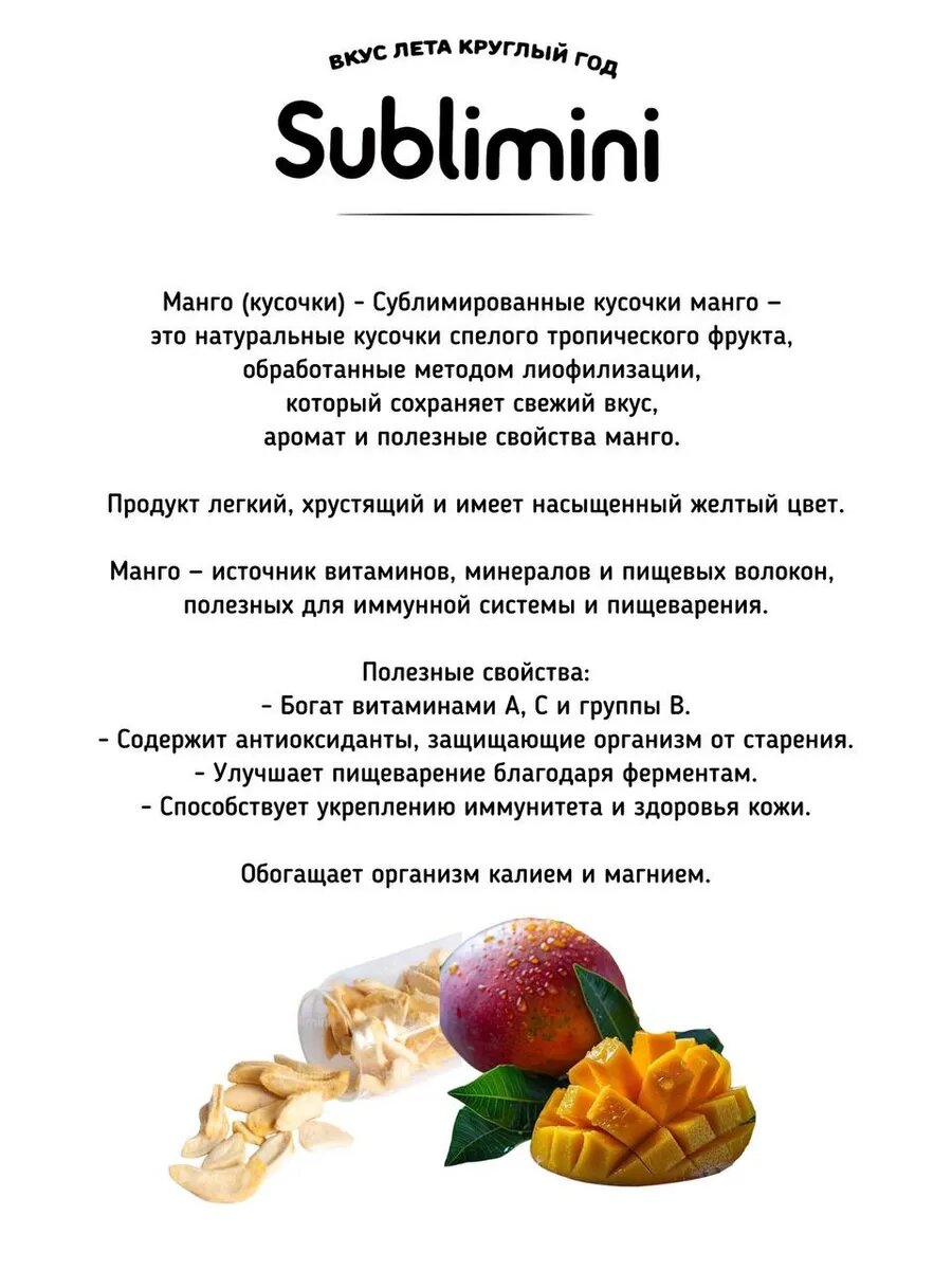 Сублимированные кусочки манго х4 — фото 1