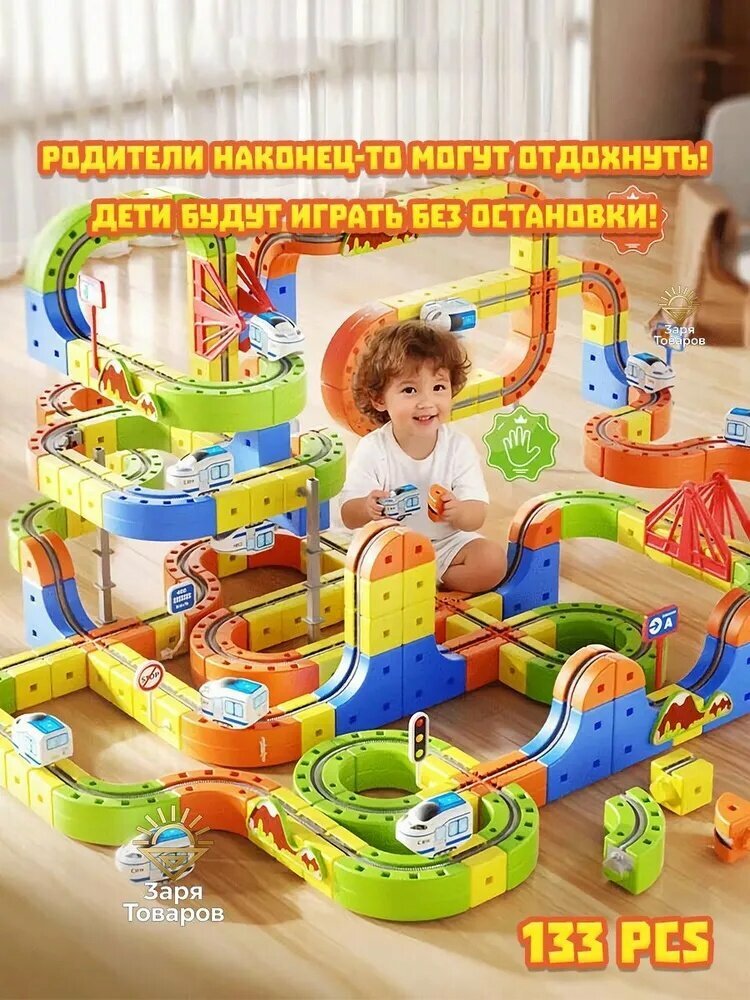 Магический трек с поездом 133 шт, 3D кубическая трасса, USB-перезаряжаемый, развивающая игрушка для детей, подарок