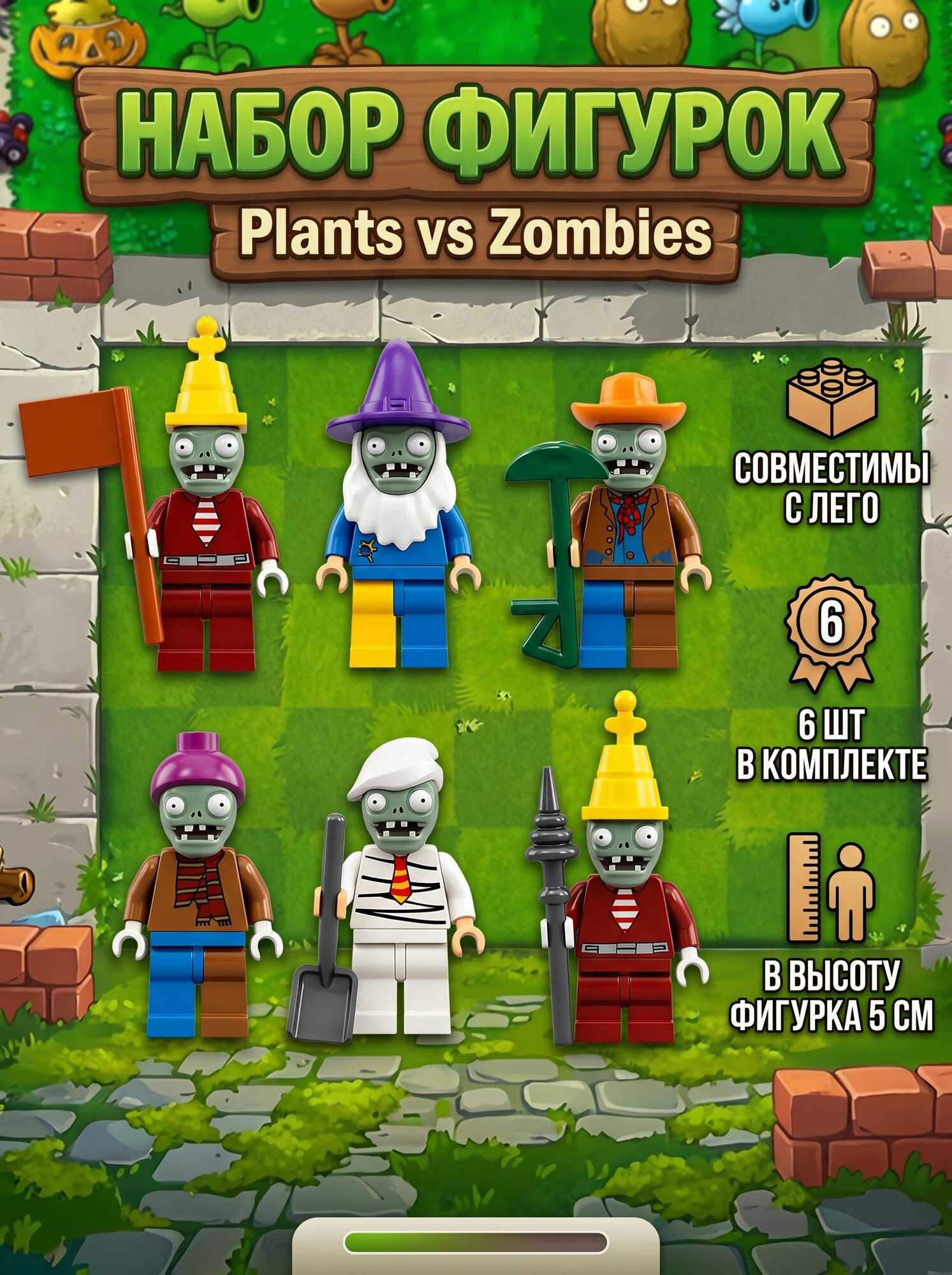 Набор фигурок Зомби против Растений Plants vs Zombies