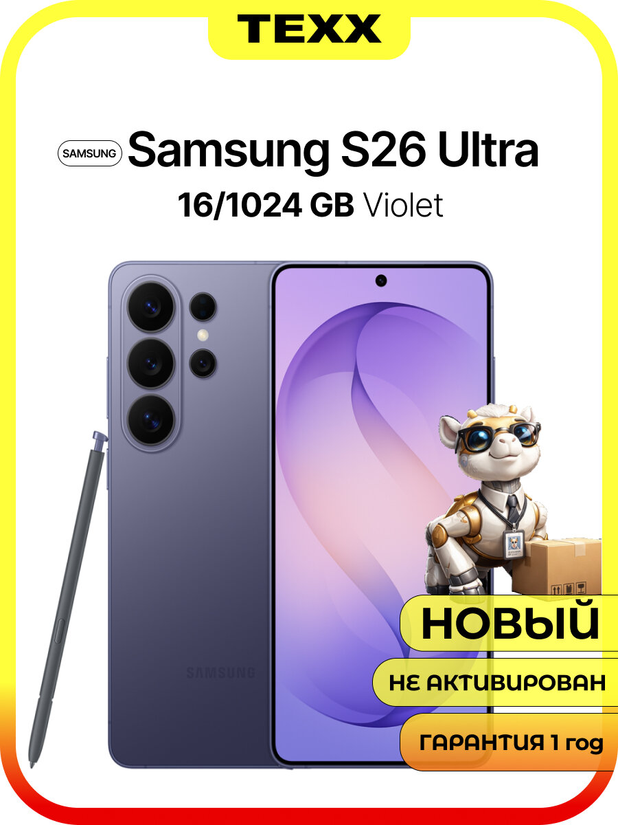 Смартфон Samsung Galaxy S26 Ultra 16 ГБ/1 ТБ Violet (фиолетовый), Dual: nanoSim + Esim