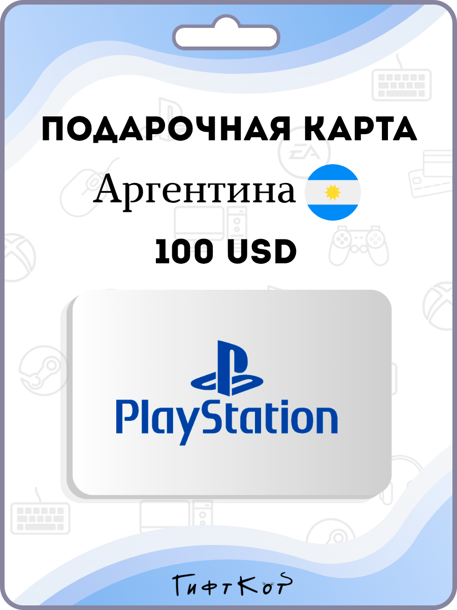 PlayStation Подарочная карта на 100 USD (Аргентина/AR, цифровой код)