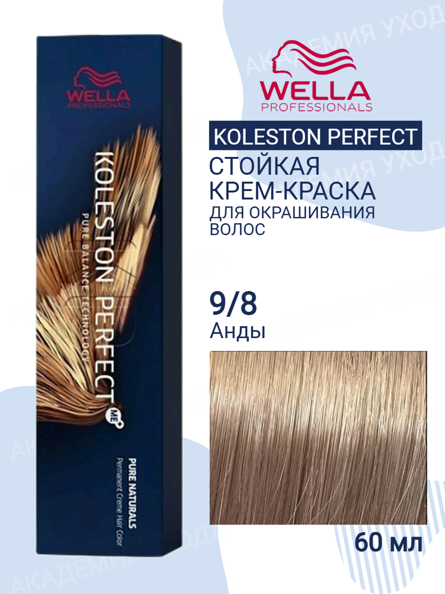 Wella Koleston Perfect ME+ 9/8 Стойкая крем-краска Анды 60мл