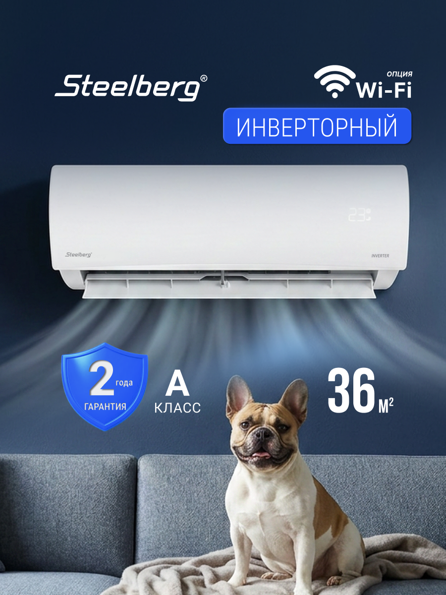 Инверторная сплит-система STEELBERG серии LUMINA Inverter, STL-ILUM12BG, до 35 кв. м