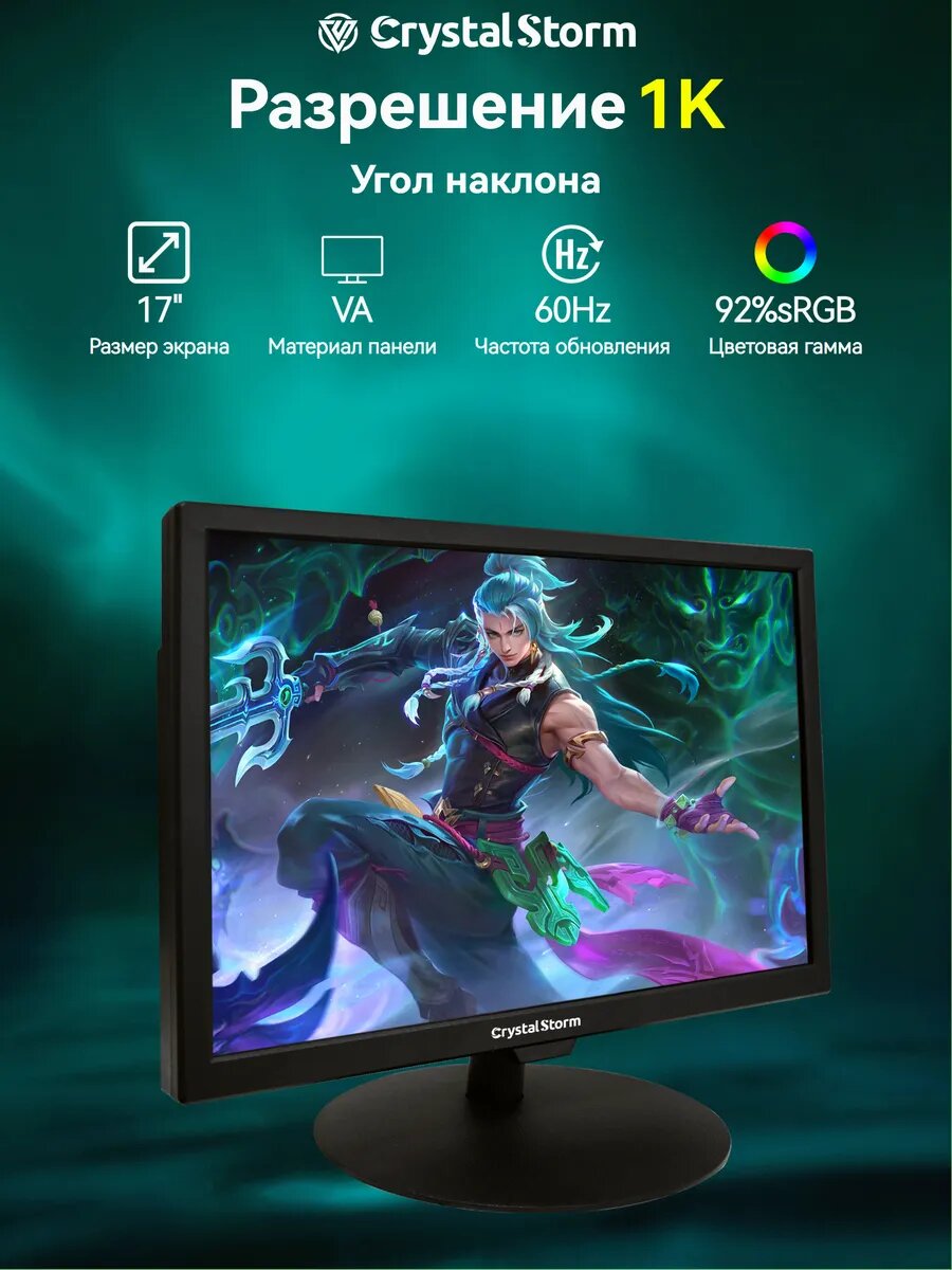 Монитор CrystalStorm, диагональ 17", 1280 x 1024 пикселей, 60Гц, матовый, чёрный
