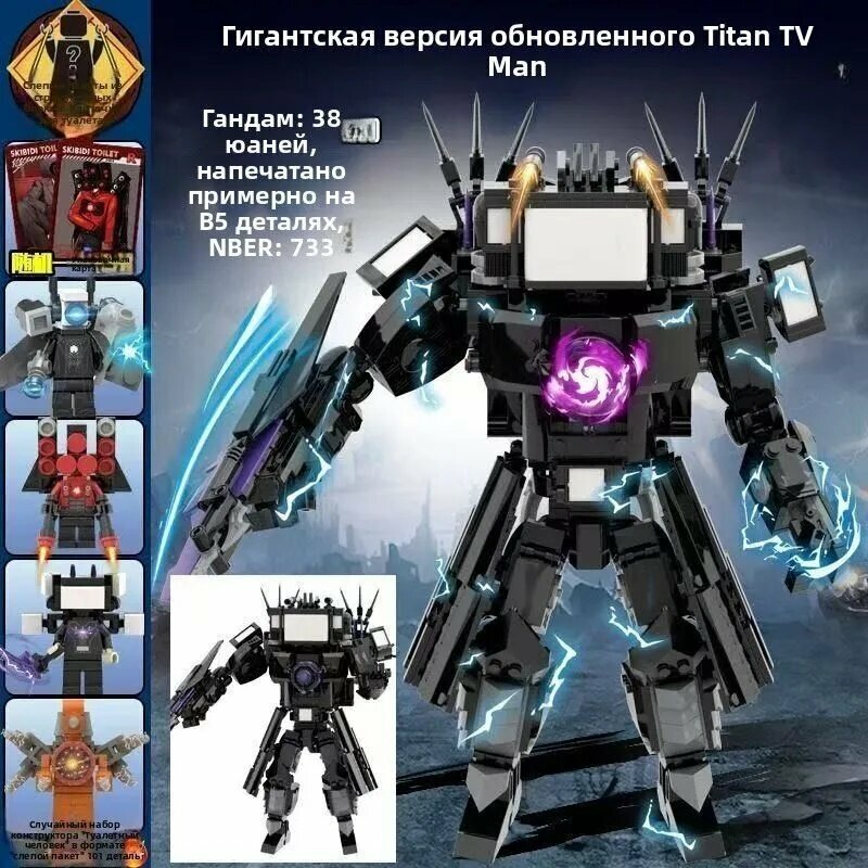 Конструктор Скибиди Туалет: Титан TV Мен 4.0