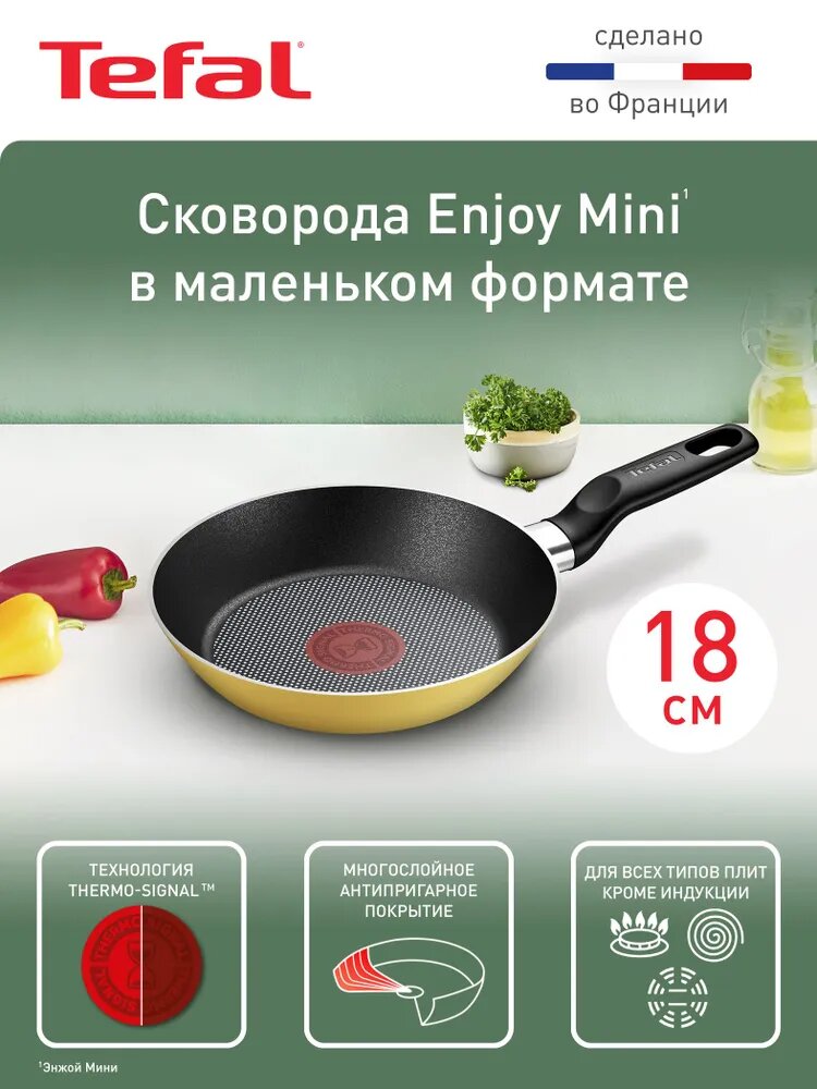Сковорода Tefal Enjoy Mini 18 см с антипригарным покрытием, индикатором нагрева, подходит для газовых, электрических и стеклокерамических плит
