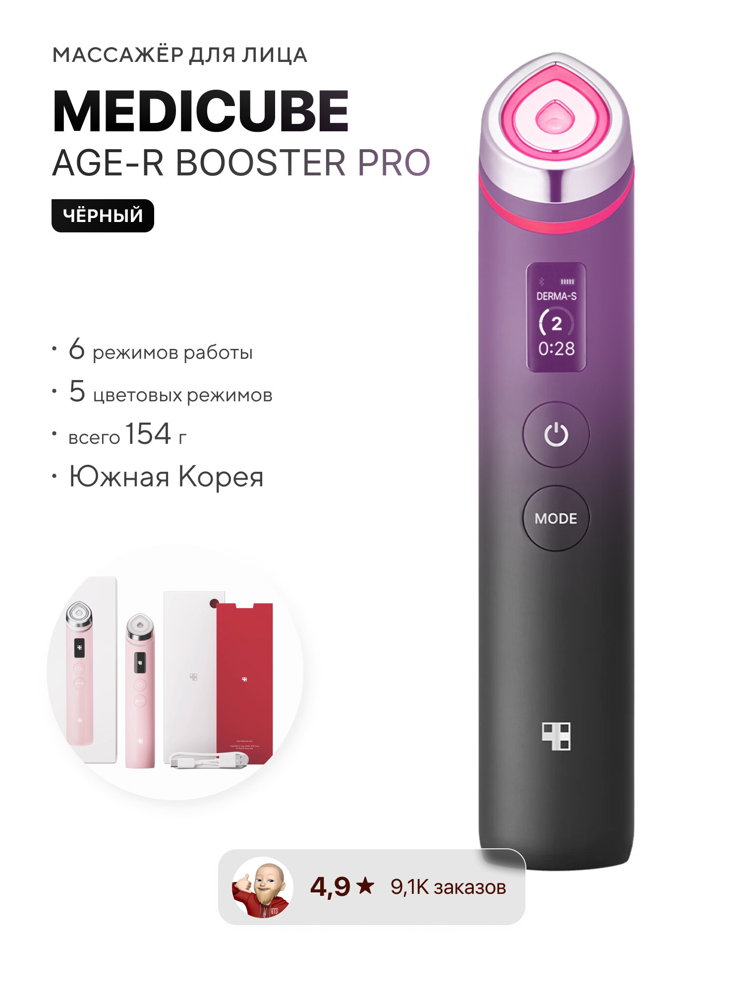 Массажер для лица Medicube "AGE-R Booster Pro", для светотерапии и микротоков, черный