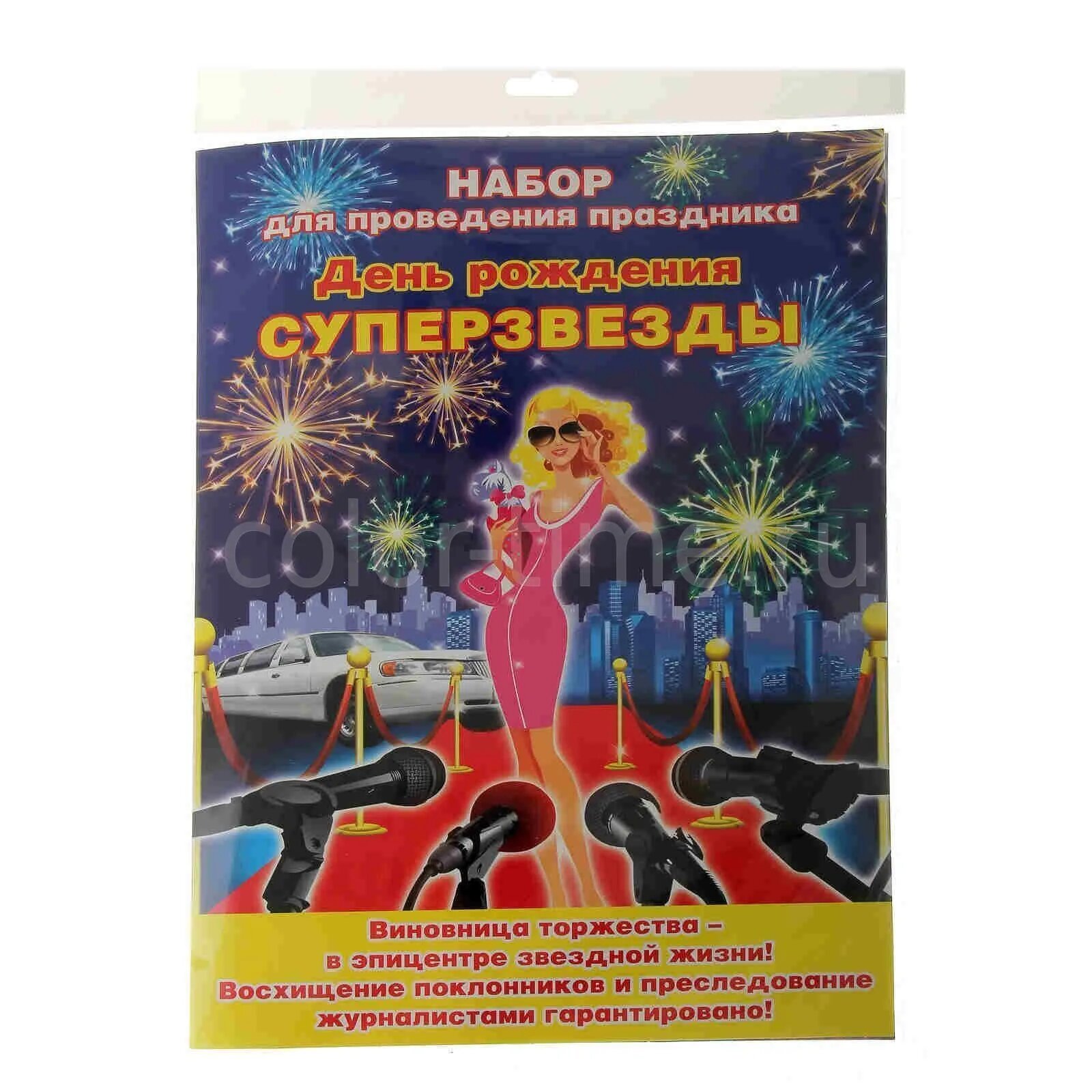 Набор для праздника "День рождения суперзвёзды", 10 предметов