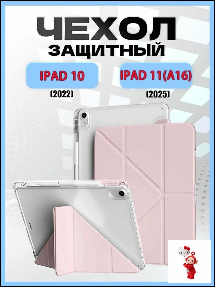 Чехол для iPad (A16) 11-го поколения (11 дюймов, 2025 г.), iPad 10-го поколения (10,9 дюймов, 2022 г.) с держателем для карандаша, прозрачная задняя панель с ударопрочным покрытием,