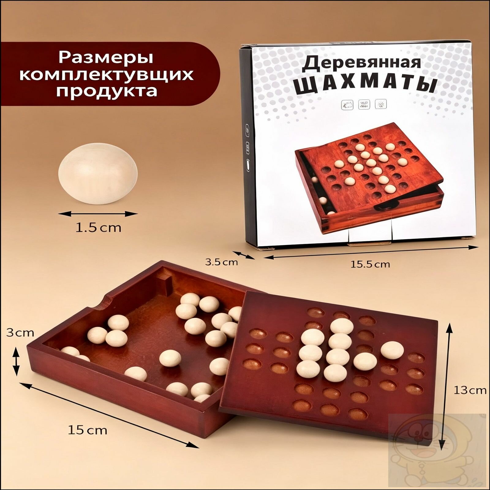 Деревянные одиночные шахматы (шахматы-самоучка), 14.2x14.2x2.7 см