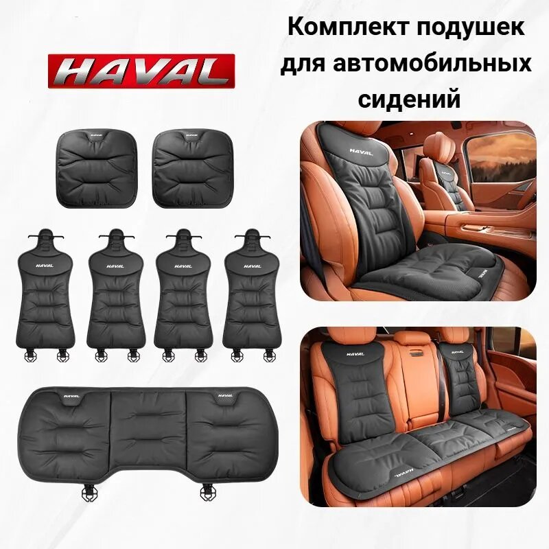 Накидка на сиденье на Задние сиденья, Передние сиденья, Экокожа, 7 шт.