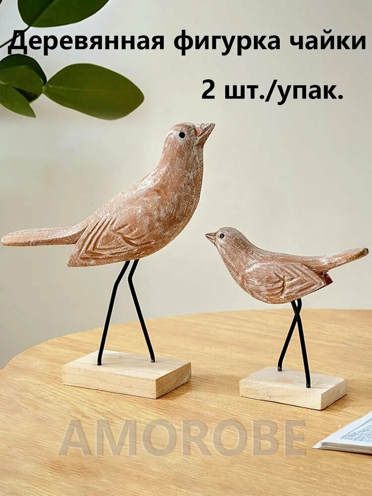 Фигурка декоративная 2шт Статуэтка птицы из натурального дерева, Украшение для рабочего стола, высота 24 см, длина 24.5 см