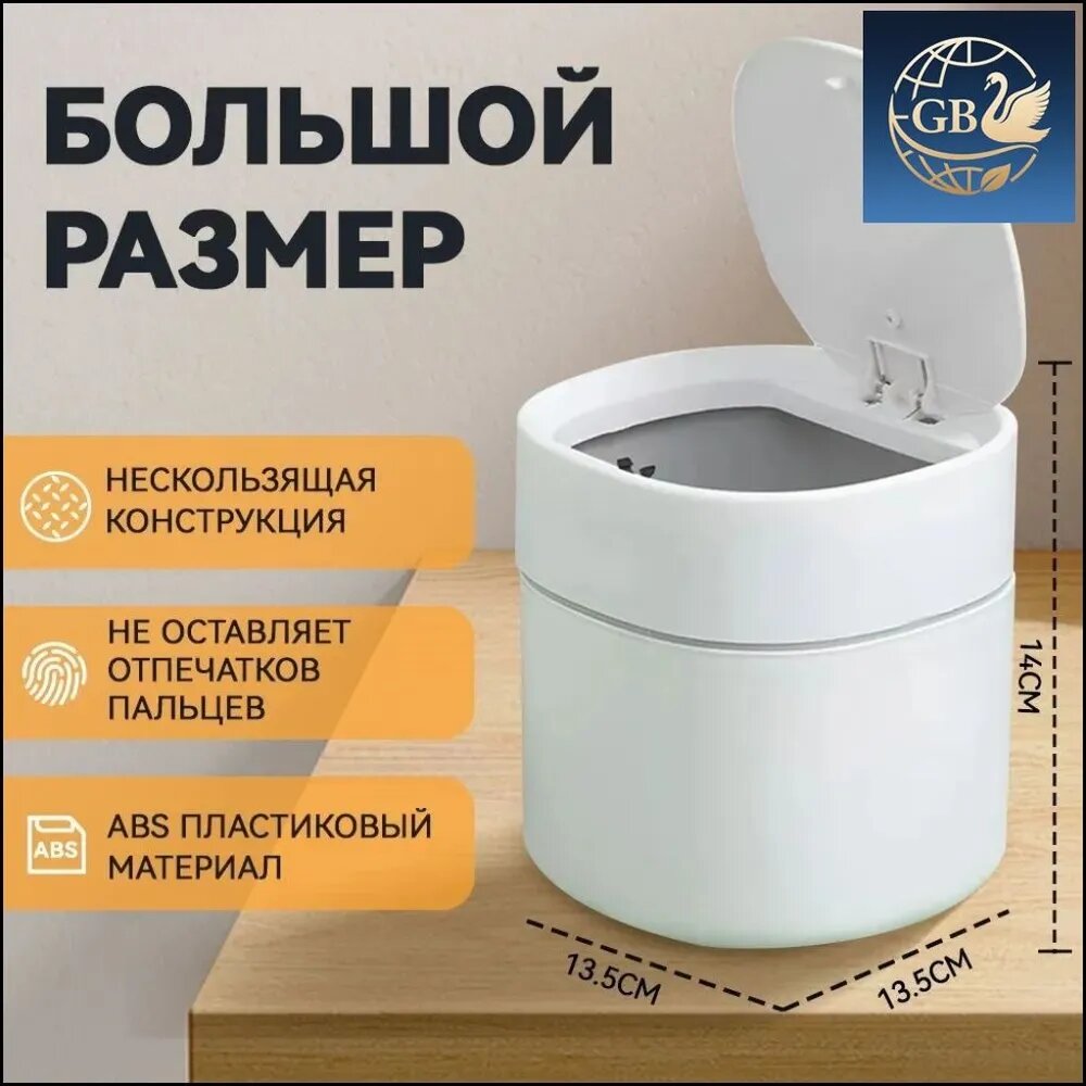 Мусорное ведро, 2 л, 1 шт