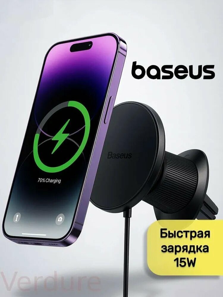 Baseus Автомобильный держатель MagSafe с беспроводной зарядкой 15W