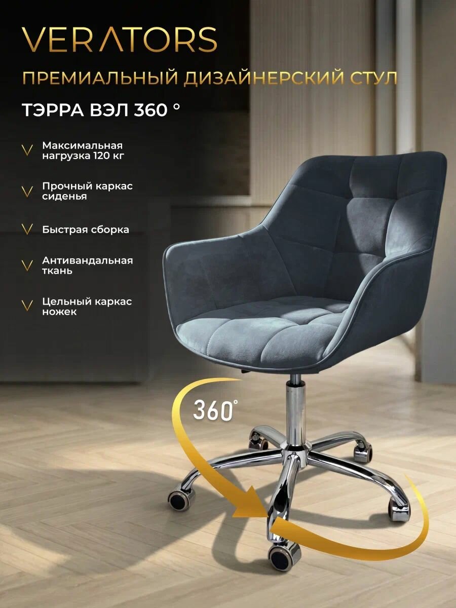 Кресло, Терра с поворотным механизмом, темно-серый, Микровелюр / черный