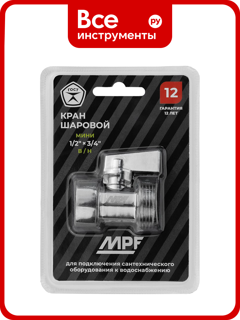 Кран-мини MPF 1/2" х 3/4" в/н, зеркальный хром. латунь, ГОСТ ИС.081221
