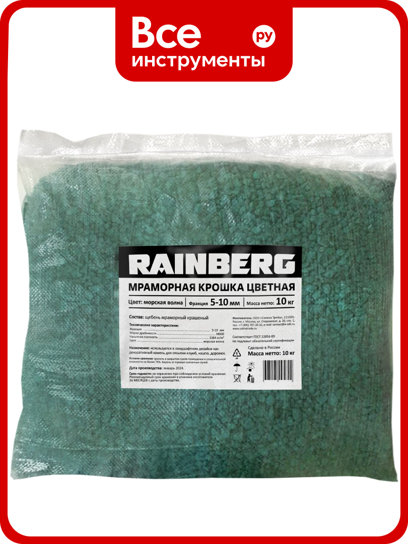 Цветная окрашенная мраморная крошка Rainberg фр. 5-10 мм, морская волна, 10 кг 6128