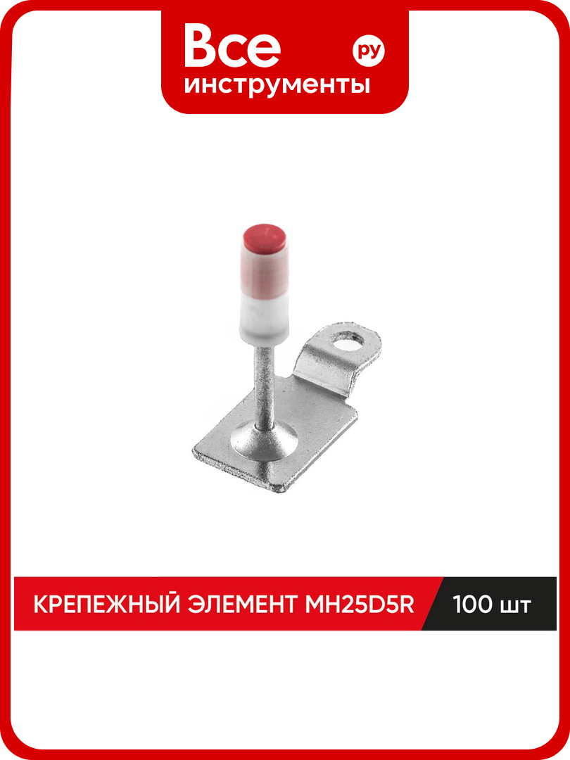 Крепежный, MOLOT, элемент MOLOT MH25D5R 100 шт АА001248, быстрого, пороховым
