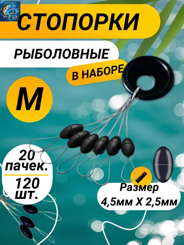 Стопора рыболовные 120 черные набор L размер оливка, Набор для рыбака. Стопора рыболовные для поплавков