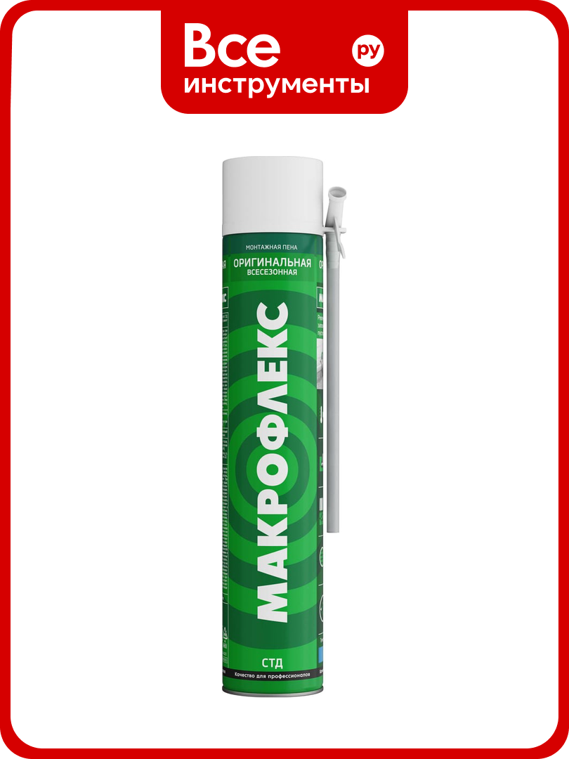 Монтажная пена макрофлекс Оригинальная СТД 0.75 л, всесезонная, повышенная звукоизоляция, готовый к использованию