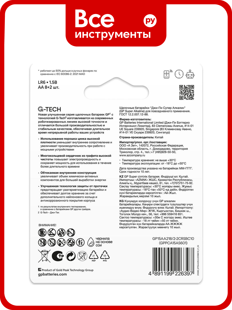 Алкалиновые батарейки GP Super Alkaline G-Tech АA, набор 10 шт. 8+2 15A8/2-CR10 15783864