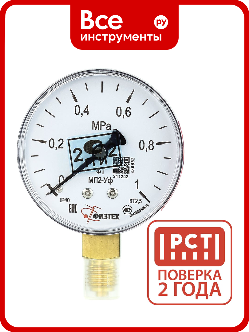 Манометр технический Физтех АО МП2‑Уф, нижняя резьба М12×1,5, стеклянный циферблат, диаметр 63 мм, защита