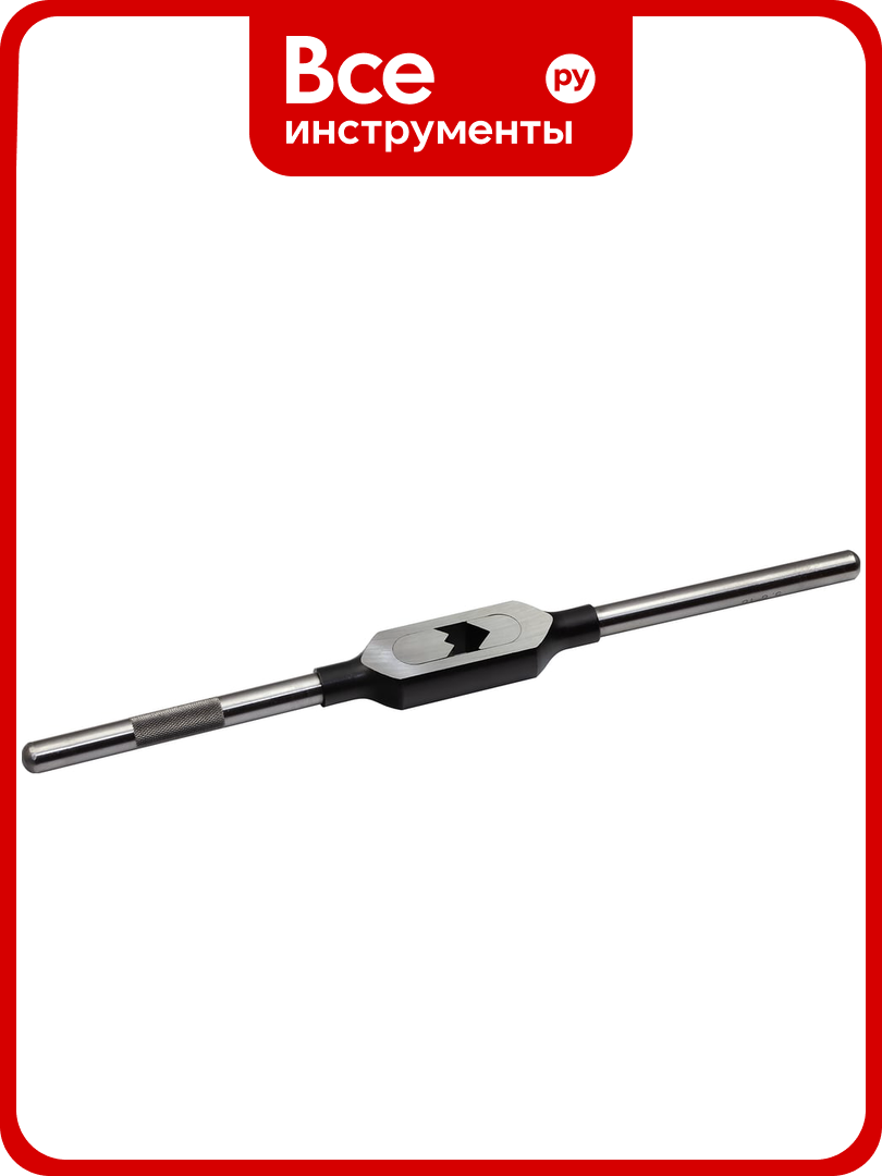 Ручной вороток №IV М9-М27 Kinex (K-MET) 3044401160 профессиональный стандартный держатель для метчика сплава