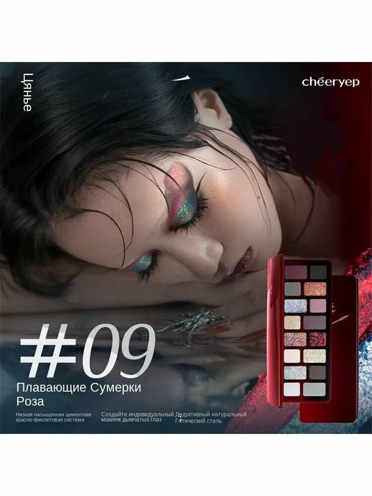 Эксклюзивная 16цветовая палитра теней для век Cheeryep Paleep-T