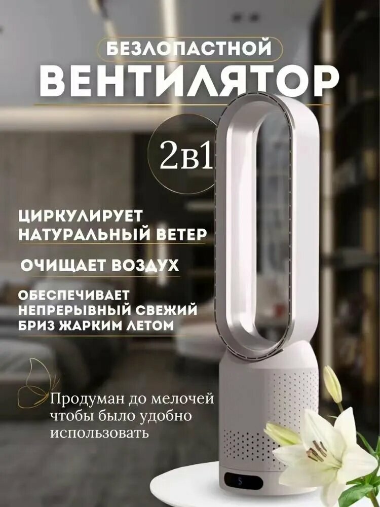 Вентилятор безлопастной напольный / настольный вентилятор белый