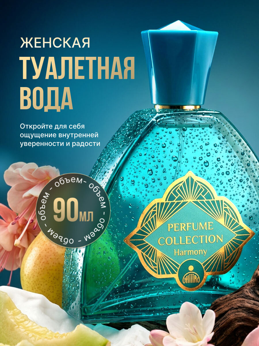 Туалетная вода женская Positive parfum Perfume Collection Harmony 90мл