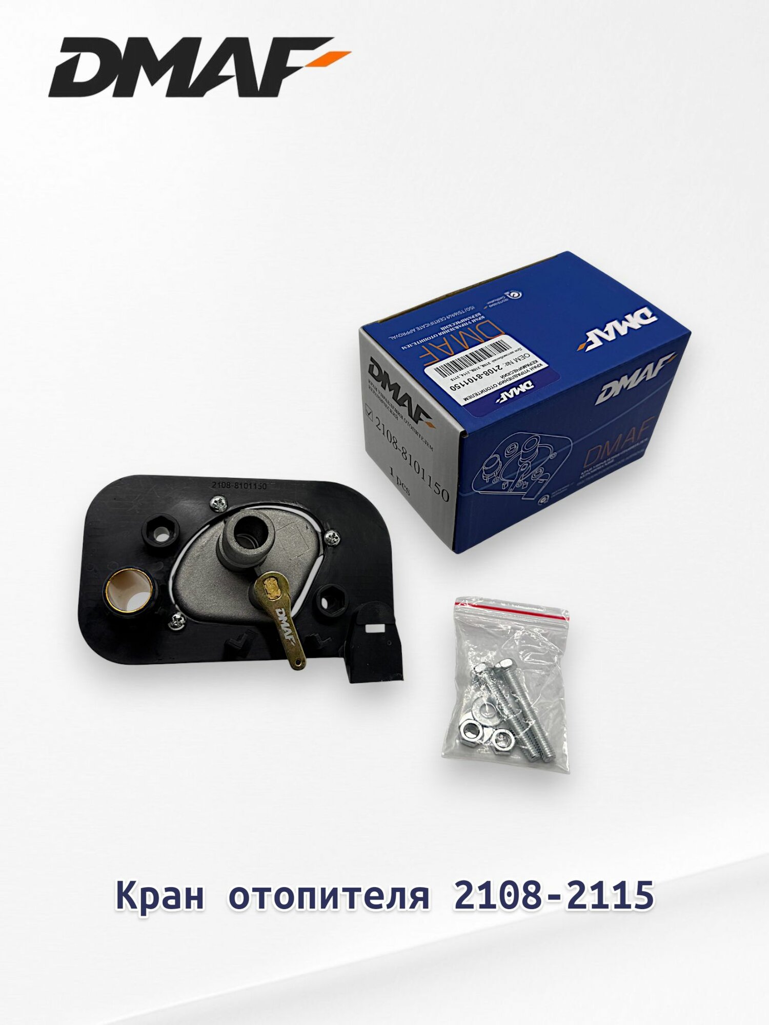 Кран печки керамический кран отопителя для ВАЗ/LADA 2108-2109, 2113-2115, УАЗ 3160,3163 Патриот Арт. 2108-8101150