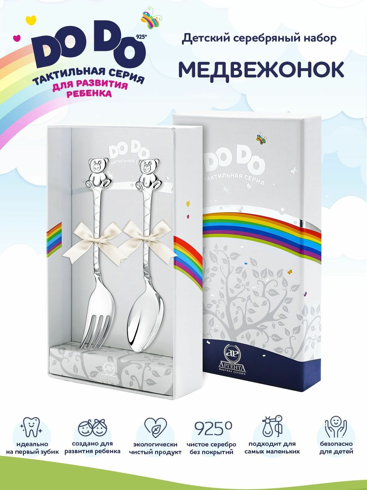 Набор столовых приборов серебряных детских АргентА "Медведь" (ложка + вилка) 925 пробы в подарочном футляре