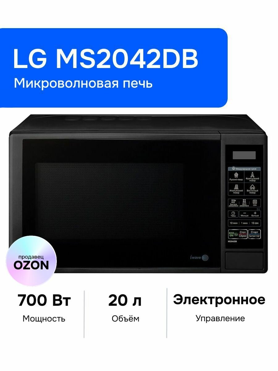 Lg ms2042db mikrovolnovaya pech 700 vt chernaya