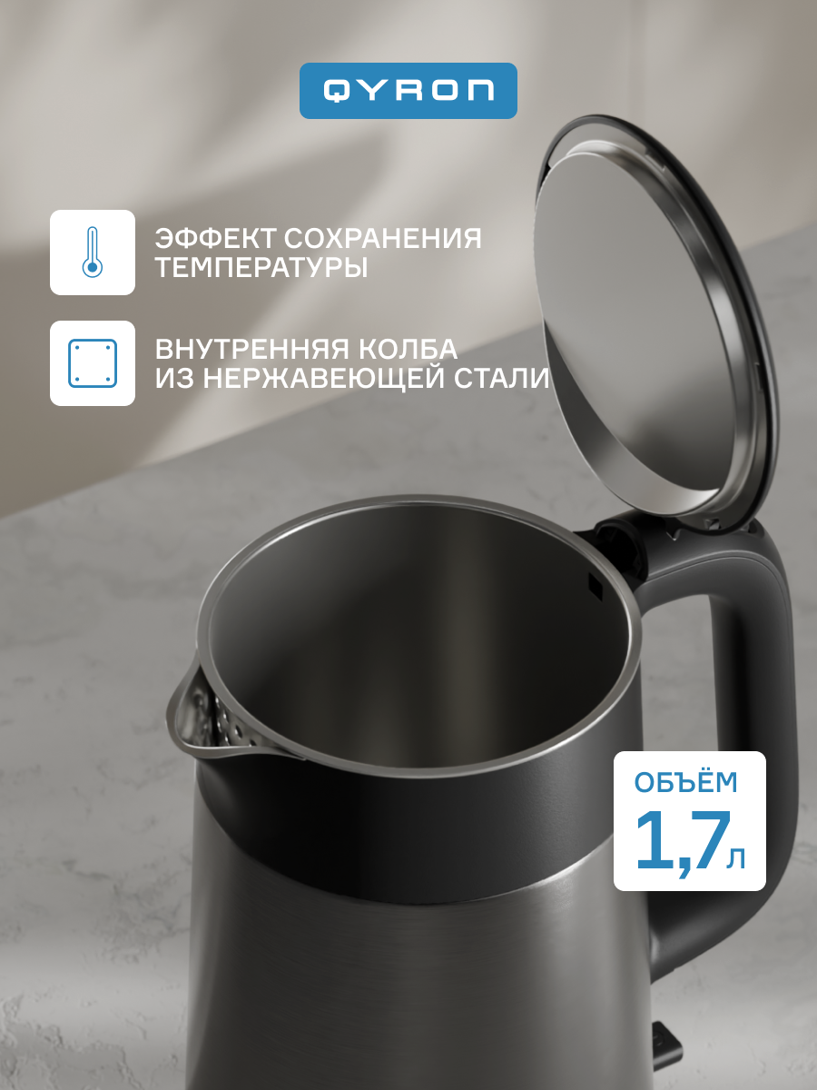 Чайник QYRON KS606, нержавеющая сталь, 1,7 л, мощность 1500Вт, черный — фото 1