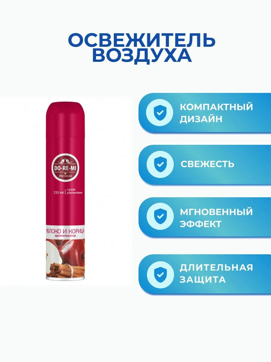 DO-RE-MI Premium Освежитель воздуха Яблоко и корица 330мл