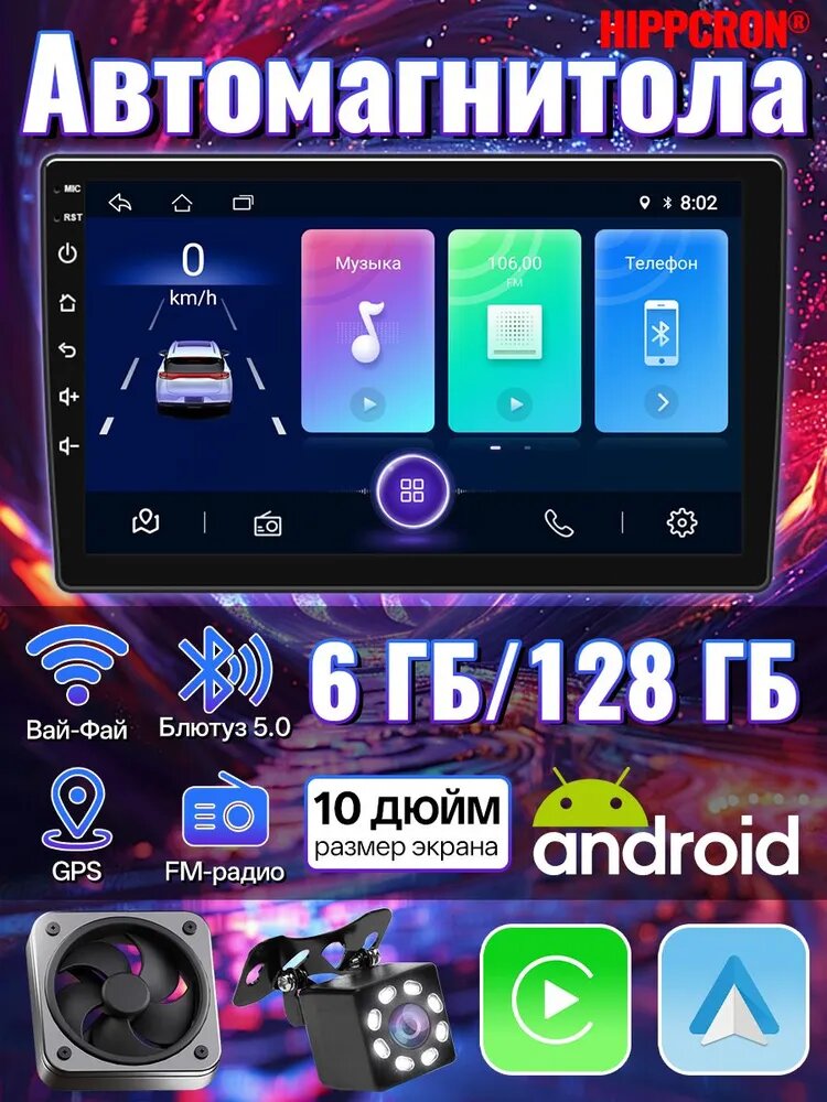 HIPPCRON Автомагнитола, диагональ: 10", 2 DIN, 6ГБ/128ГБ
