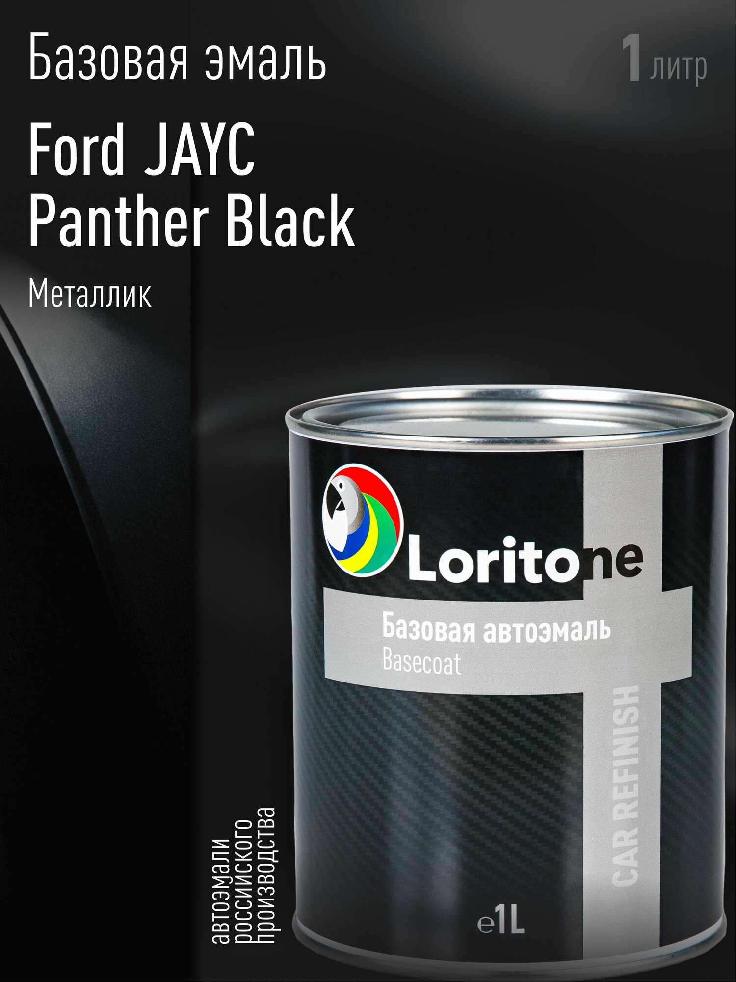 Loritone Эмаль базовая Ford 2851/JAYC Panther Black (1л)