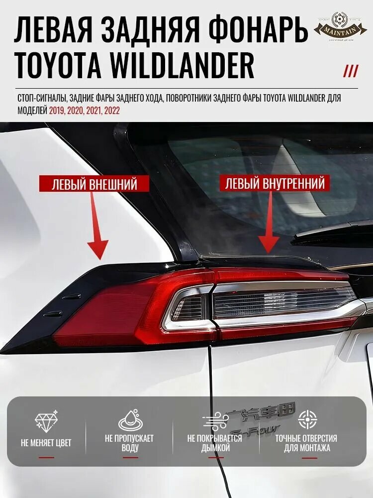 Фары автомобильные, 1 шт, арт. Подходит для задних фар Toyota Wildlander моделей 2019–2022 годов выпуска, качество оригинала
