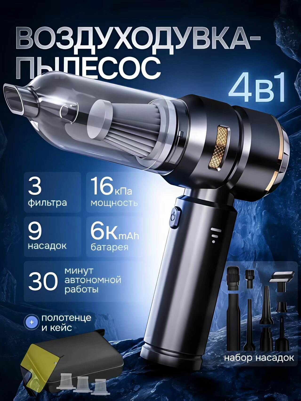 Воздуходувка пылесос турбо портативная аккумуляторная, Ветродуйка с функцией пылесоса / Воздуходувка для компьютера