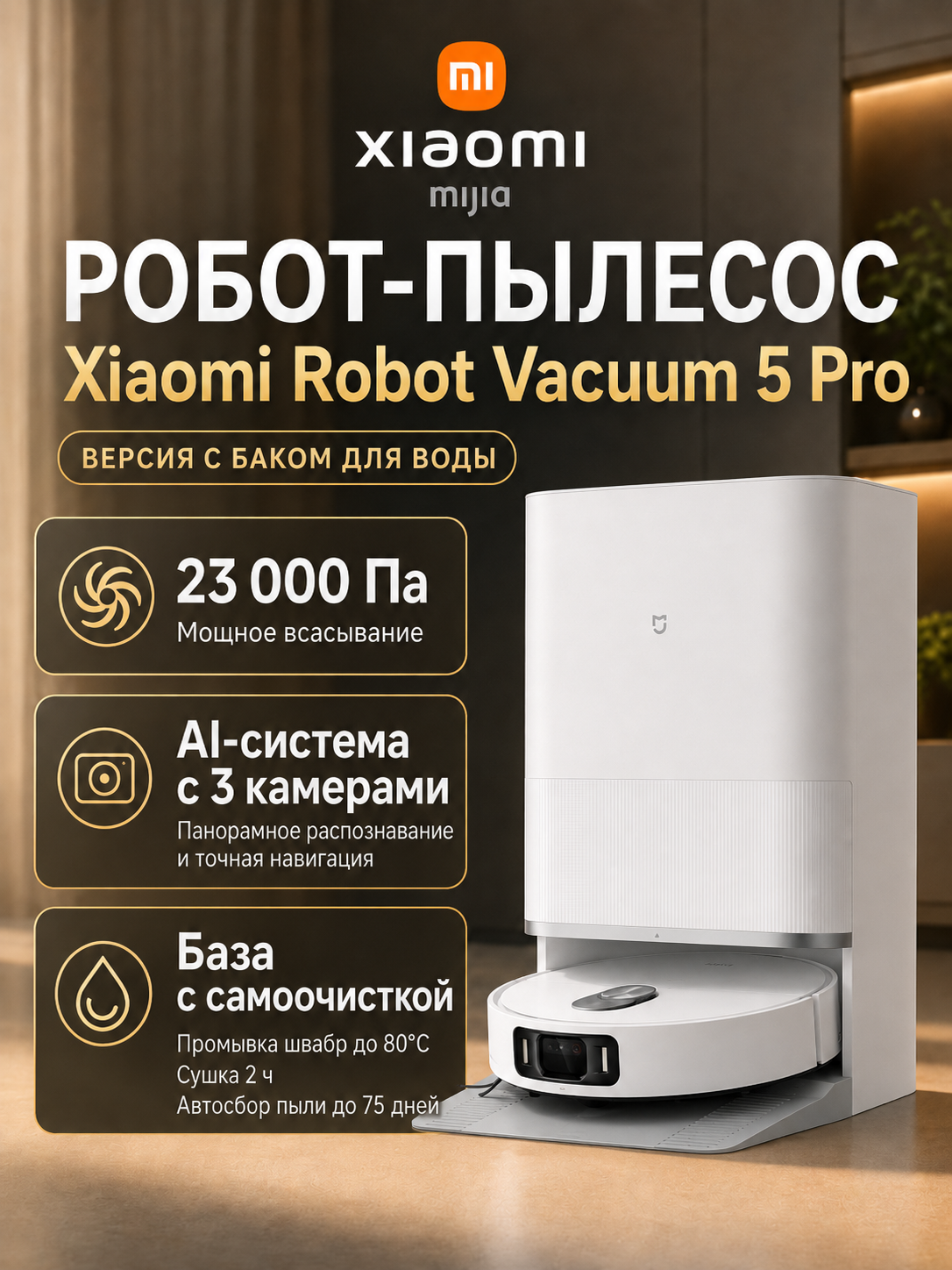 Робот-пылесос Xiaomi Mijia 5 Pro OV21CN CN, 23000 Па, с базой и баком для воды