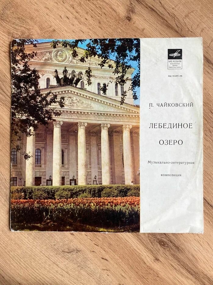 Виниловая пластинка Петр Чайковский - Лебединое озеро LP