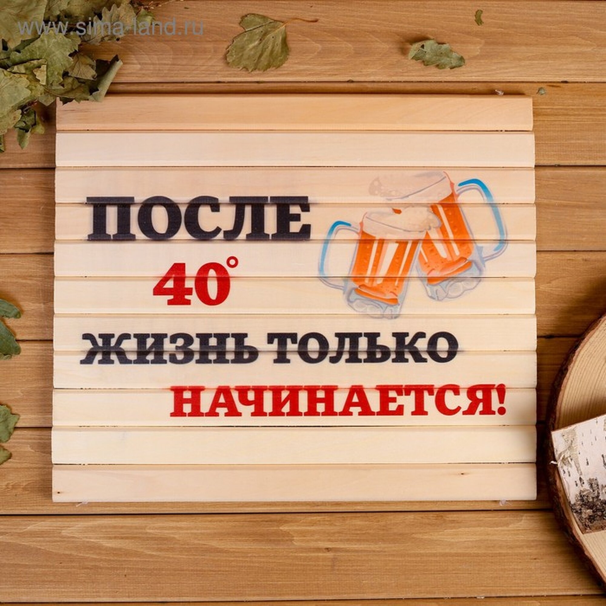 Сидушка деревянная Добропаровъ "После 40 .", 32х39 см, 3543379