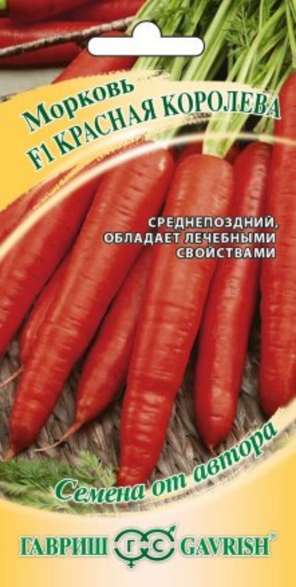 Семена моркови Гавриш позднеспелый сорт, Красная королева, тип Флакке, для хранения, 150 шт 70000337