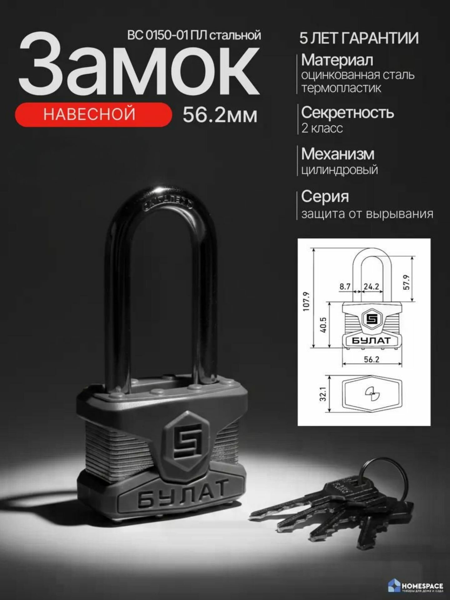 Замок навесной уличный всепогодный булат ВС 0150-01 ПЛ большой с ключом